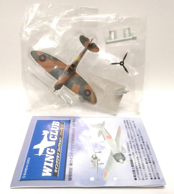 BANDAI WING CLUB part 1 (7) Spitfire Mk.I 著地狀態 | 露天市集 | 全台最大的網路購物市集