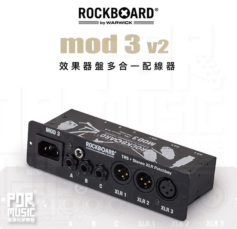 【搖滾玩家樂器】全新公司貨｜ ROCKBOARD MOD 3 V2 ｜ 效果器盤 多合一 配線器 TRS XLR 接線盒 | 露天市集 | 全 ...