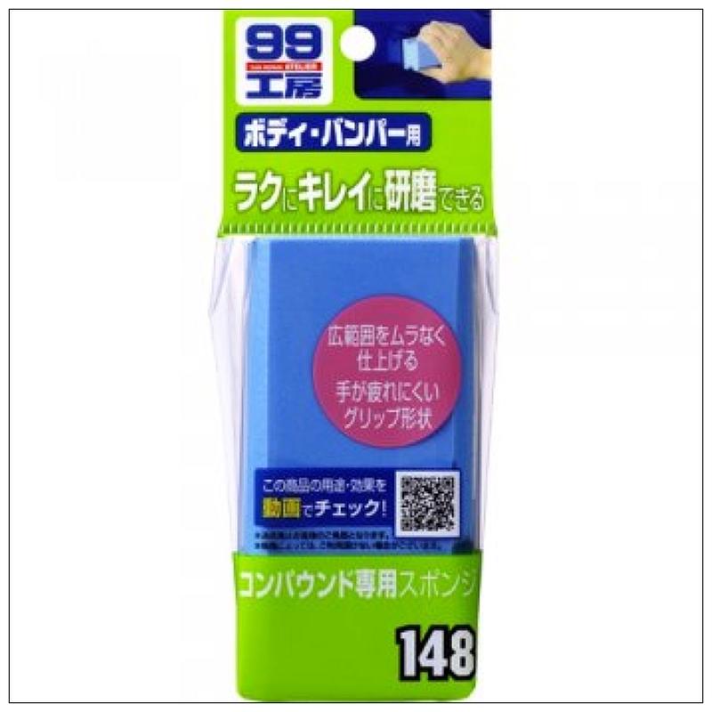 ☆低價☆ SOFT99 粗蠟專用海棉 S421 (148) 採用人體工學原理，即使長時間使用，也不會手酸。 | 露天市集 | 全台最大的網路購物市集