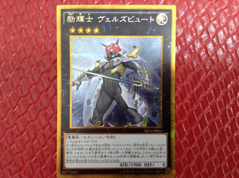 遊戲王 單卡 GP16-JP016 勵輝士 入魔蠅王-黃金半鑽 (全新未使用) | 露天市集 | 全台最大的網路購物市集