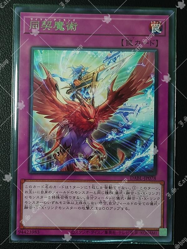 《J.S.卡鋪》1110 DABL-JP078 同契魔術 (銀字) | 露天市集 | 全台最大的網路購物市集