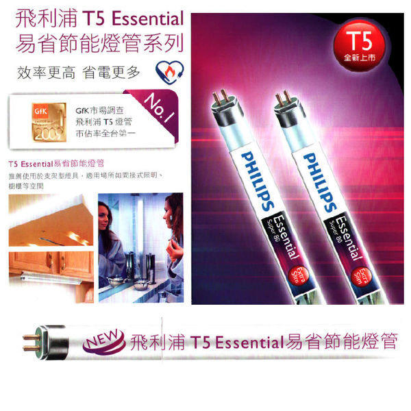 * Philips 飛利浦 TL5 Essential with super 80 T5 28W 6500k | 露天市集 | 全台最大的網路購物市集