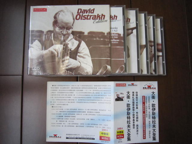 David Oistrakh歐伊斯特拉夫大全集(Melodiya-BMG) 5CDS BOX | 露天市集 | 全台最大的網路購物市集