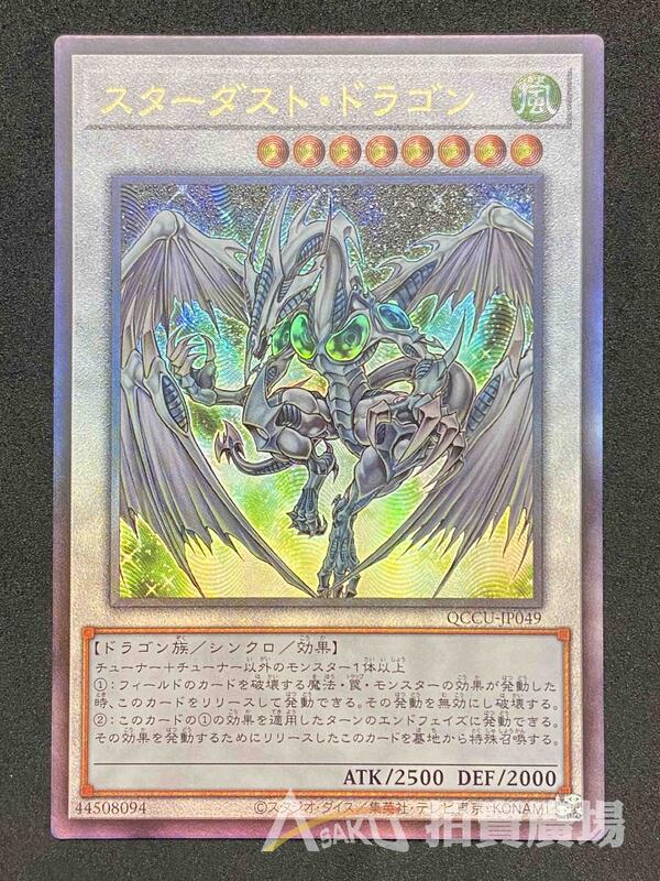 [ Asaku ] A017 遊戲王 韓紙 QCCU-JP049 星塵龍 浮雕凸版 | 露天市集 | 全台最大的網路購物市集