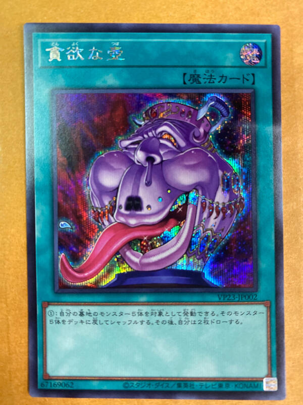 ～SD好卡拍賣網 ～遊戲王-半鑽-VP23-JP002 貪欲之壺 | 露天市集 | 全台最大的網路購物市集