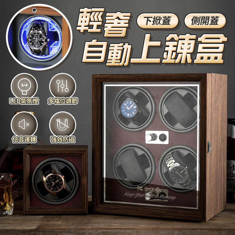 超靜音 自動上鍊盒【e062】機械錶上鍊盒 手錶展示盒 自動上鍊盒 手錶收納盒 轉錶器 搖錶盒 木紋收納盒 轉錶盒 錶架 露天市集 全