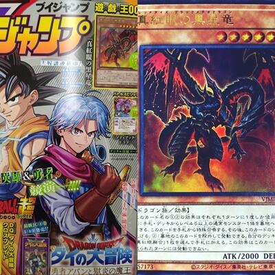 【Xin Qi】遊戲王 VJUMP 2022年04月號 VJMP-JP215 真紅眼黑星竜 (金亮) 書含卡/單卡 選購 | 露天市集 | 全台最大的網路購物市集