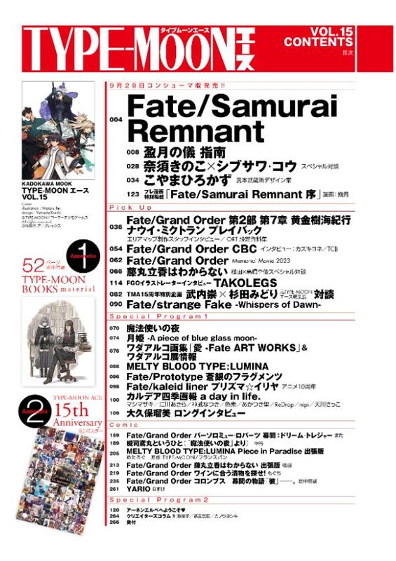 代訂 TYPE-MOON ACE VOL.15 封面Fate/Samurai Remnant 附：小冊子 0726発 | 露天市集 | 全台最大的網路購物市集