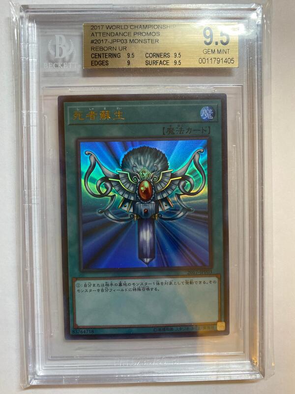 遊戲王 WCS2017 死者甦醒 死者蘇生 2017-JPP03 BGS 9.5 | 露天市集 | 全台最大的網路購物市集