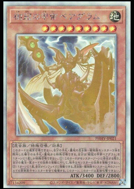 《白饅頭小舖》 PHHY-JP021 樹冠的甲帝 貝爾古蘭姆 (雷射) | 露天市集 | 全台最大的網路購物市集