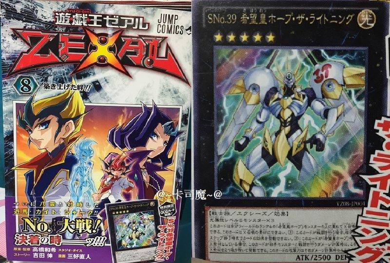 卡司魔~ 遊戲王 YZ08-JP001 SNo.39 希望皇霍普閃電 (全新未折書含卡) 郵寄60元 ZEXAL 8 | 露天市集 | 全台最大的網路購物市集