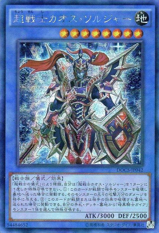 （Casaka的拍賣廣場）遊戲王 DOCS-JP042 超戰士混沌士兵 (半鑽) | 露天市集 | 全台最大的網路購物市集