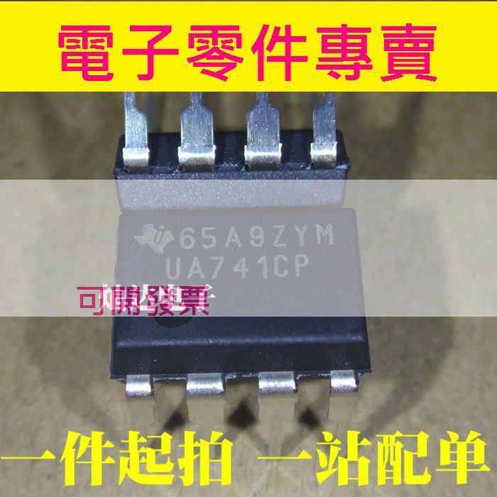 全新原裝TI UA741 LM741 UA741CP 運算放大器 直插DIP-8 可直拍 | 露天市集 | 全台最大的網路購物市集