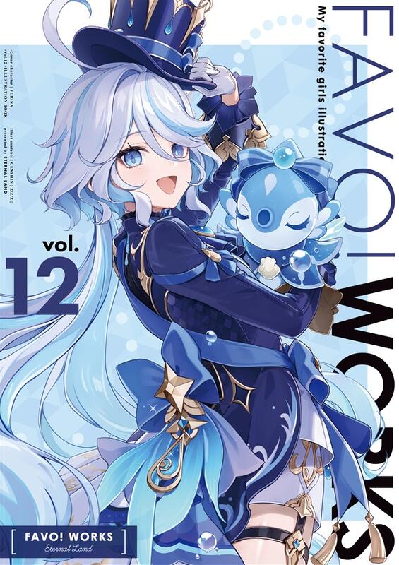 [Mu’s C105 同人誌代購] [6U☆] FAVO! WORKS 12【メロン限定特典付】 (原神) | 露天市集 | 全台最大的網路購物市集