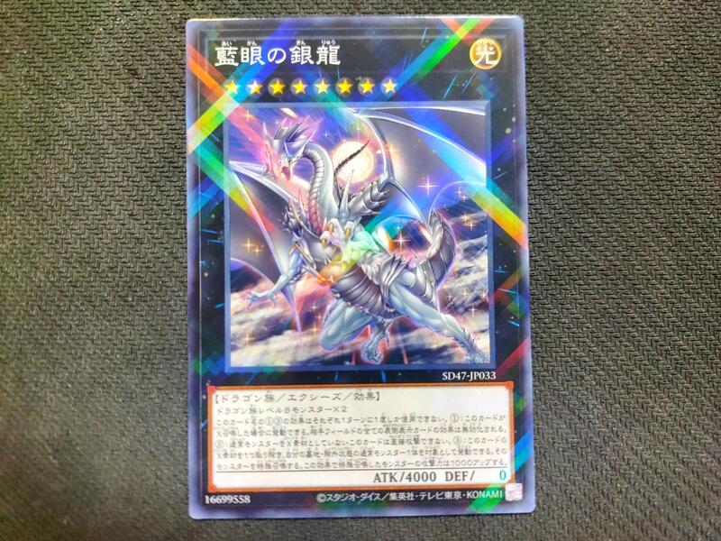 (新世界) SD47-JP033 藍眼銀龍 普鑽 99-95分 | 露天市集 | 全台最大的網路購物市集