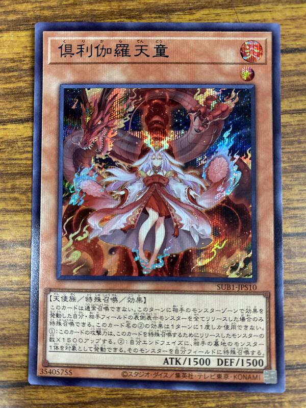 ～SD好卡拍賣網 ～遊戲王-藍鑽-SUB1-JPS10 俱利伽羅天童 | 露天市集 | 全台最大的網路購物市集