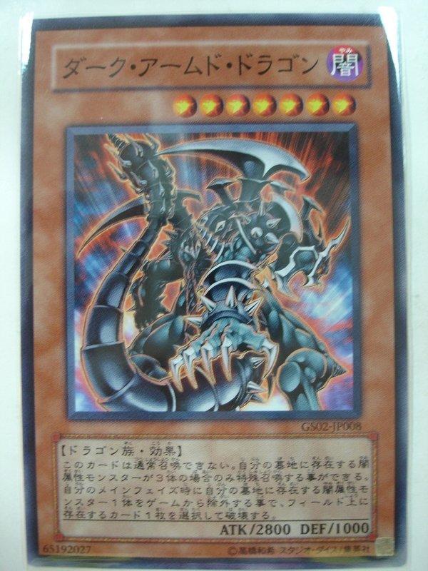 【小青蛙】卡號GS02-JP008 黑暗戰甲龍 普卡 單卡 | 露天市集 | 全台最大的網路購物市集