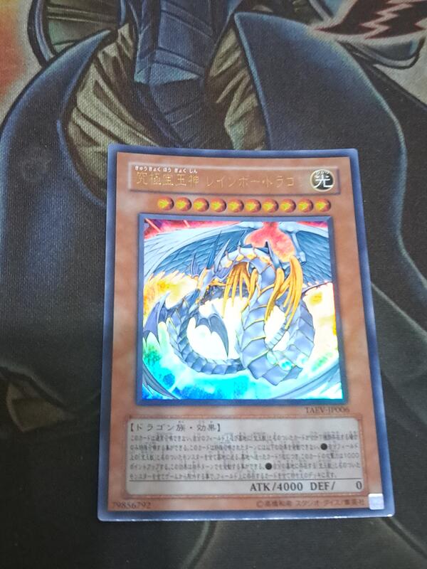 {DARK拍賣}遊戲王-金亮 TAEV-JP006 究極寶玉神彩虹龍 | 露天市集 | 全台最大的網路購物市集