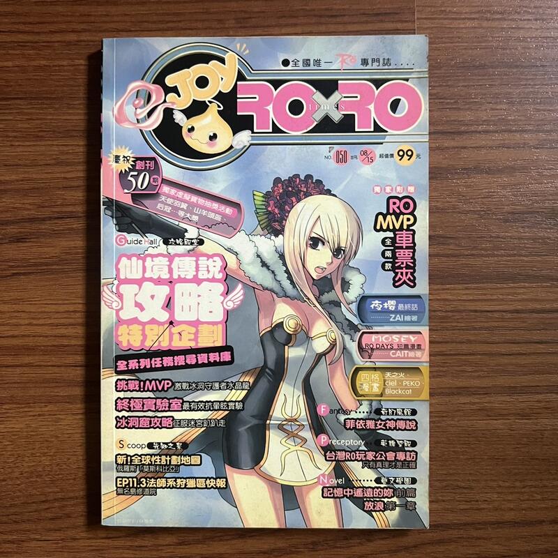 【MY便宜二手書/C13】e-Joy ROxRO 仙境傳說 RO專門誌 No.50 | 露天市集 | 全台最大的網路購物市集