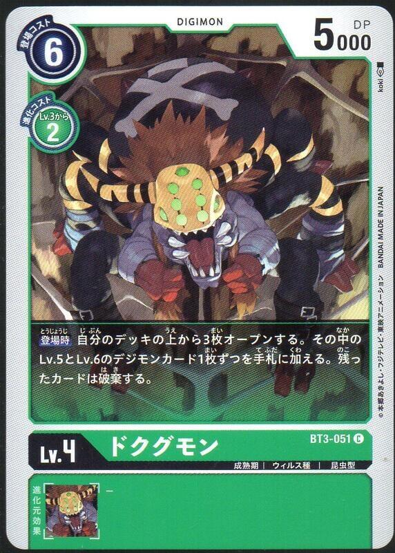 《CardTube卡族》(091104) BT3-051 C (TCG) 數碼寶貝普卡~ 蜘蛛獸 | 露天市集 | 全台最大的網路購物市集