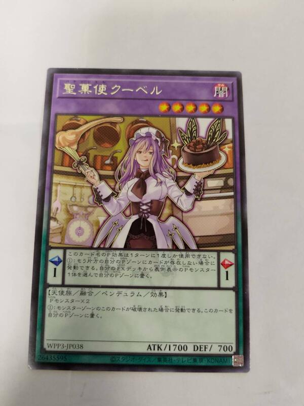 【睡神小鋪】WPP3-JP038 聖菓使 巧克力糖皮 (銀字) [H] 遊戲王 | 露天市集 | 全台最大的網路購物市集