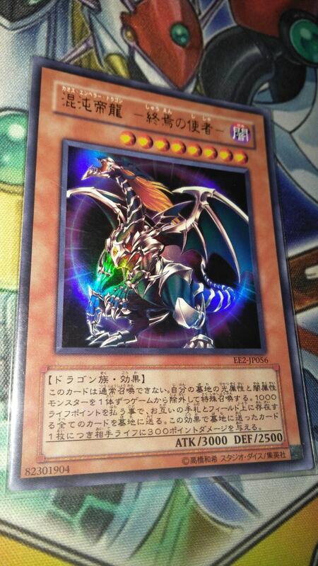 ☠星塵x玥☠ 日本製!! EE2-JP056 混沌帝龍-終焉的使者 (金亮) | 露天市集 | 全台最大的網路購物市集