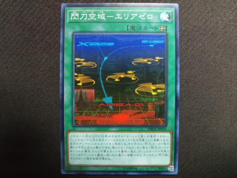 (新世界) DBDS-JP039 閃刀空域 零域 零之領域 普卡 99-97分 | 露天市集 | 全台最大的網路購物市集