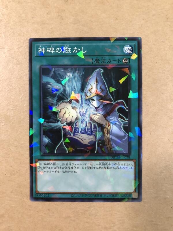 《青蘋果》 DBTM-JP028 神碑的誆騙 (碎鑽) | 露天市集 | 全台最大的網路購物市集