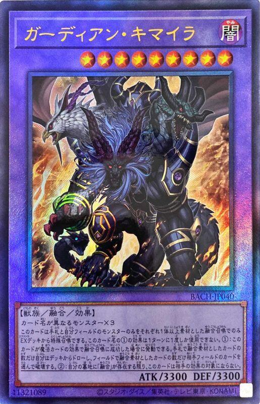 【瑪比卡鋪】現貨 遊戲王 1107 BACH-JP040 守護者奇美拉 浮雕 | 露天市集 | 全台最大的網路購物市集