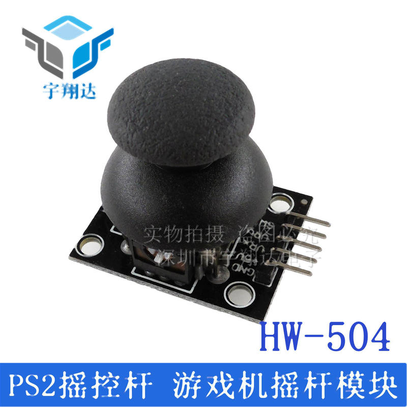 HW-504 雙軸按鍵搖杆 PS2遊戲搖杆控制杆感測器 JoyStick電子積木 177-01807 | 露天市集 | 全台最大的網路購物市集