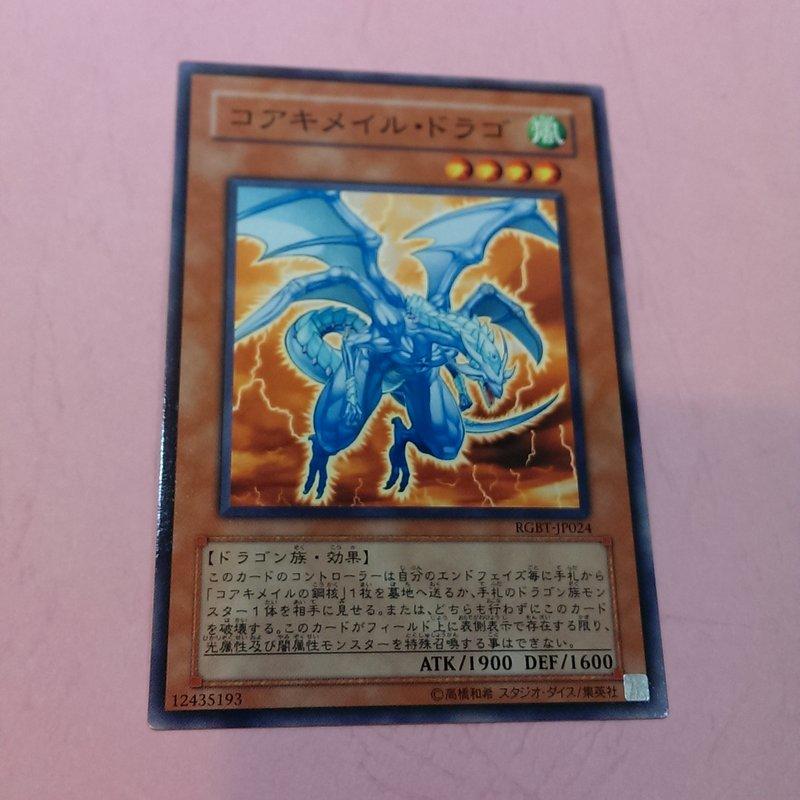 遊戲王 日紙 DE03-JP127 RGBT-JP024 20TP-JP204 核成龍 (普卡) (90分)不限版本 | 露天市集 | 全台最大的網路購物市集