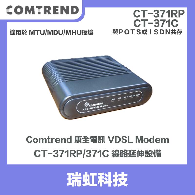 康全 Comtrend CT-371/CT-371C VDSL Modem - 線路延伸設備(一對) | 露天市集 | 全台最大的網路購物市集