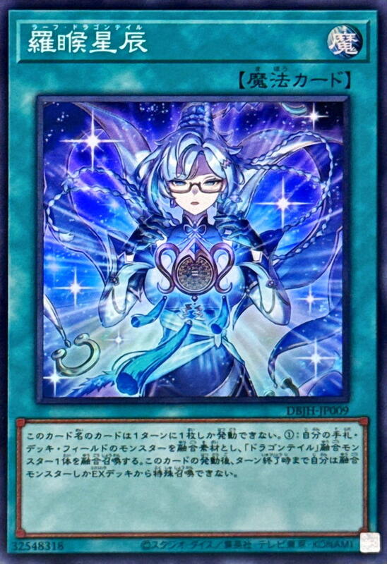 萬隆達*遊戲王 DBJH-JP009 羅睺星辰 (亮面) 初期傷*微白邊 | 露天市集 | 全台最大的網路購物市集