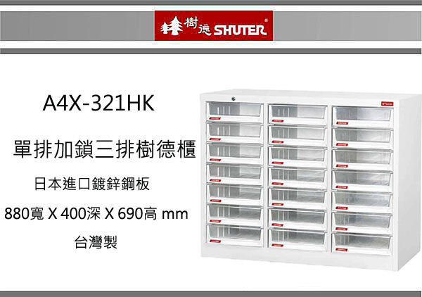 即急集 』免運非偏遠 A4X-321HK單排加鎖三排樹德櫃/ 提升辦公效率/零件箱/資料櫃 | 露天市集 | 全台最大的網路購物市集