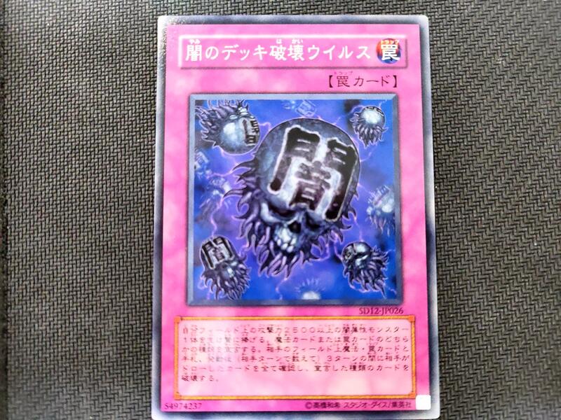 (新世界) SD12-JP026 SD21-JP034 闇之牌組破壞病毒 普卡 99-95分 | 露天市集 | 全台最大的網路購物市集