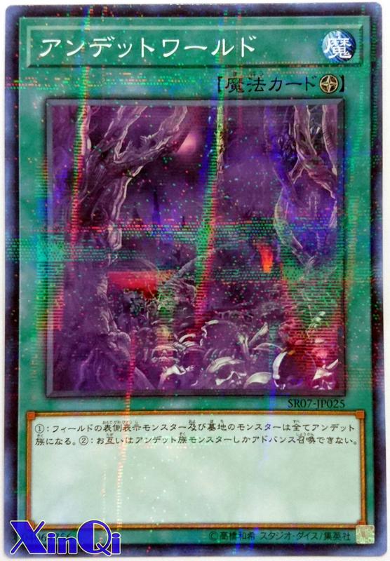 【Xin Qi】遊戲王 SR07-JP025 不死世界 (普鑽)同SD15-JP016 | 露天市集 | 全台最大的網路購物市集