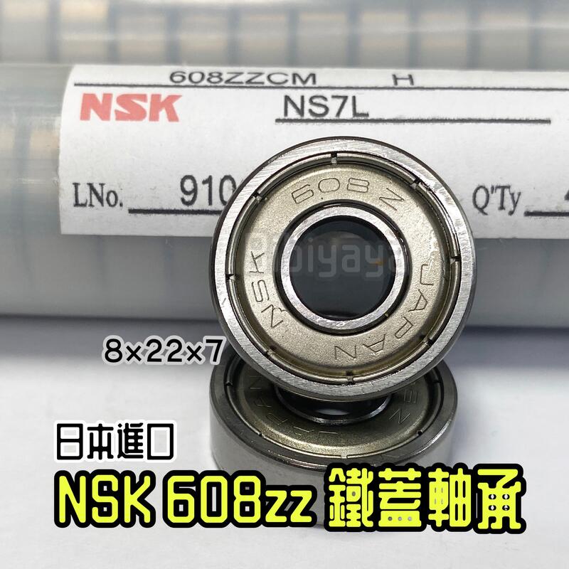 （日本原廠-台灣現貨）NSK-608zz軸承。（日本軸承領導品牌） | 露天市集 | 全台最大的網路購物市集