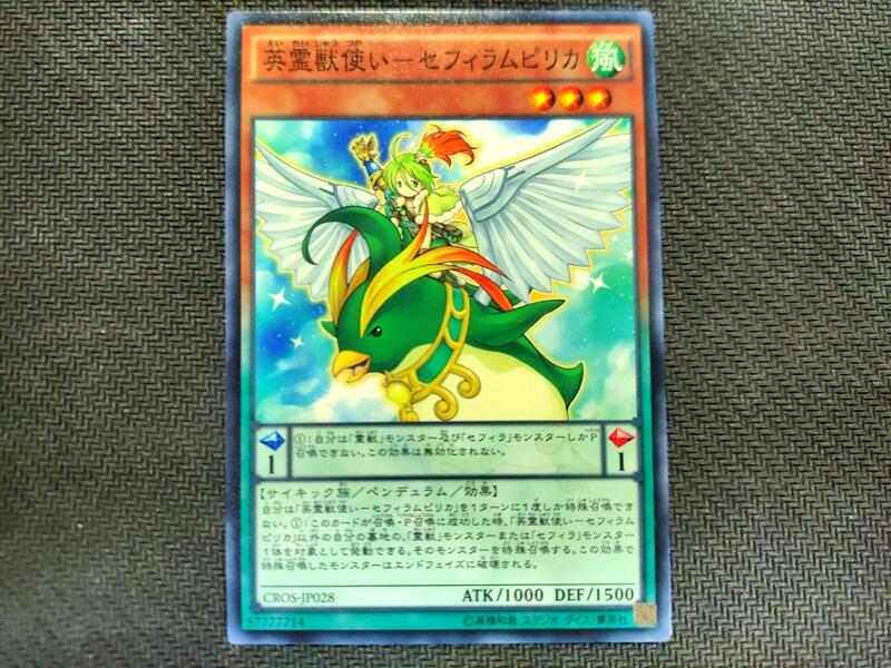 (新世界) CROS-JP028 英靈獸使-天球心皮莉卡 普卡 98-90分 | 露天市集 | 全台最大的網路購物市集