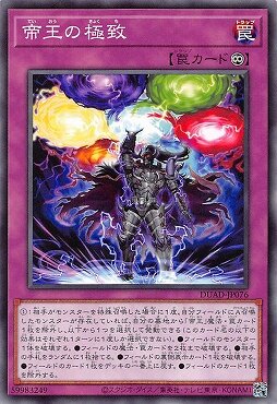 (遊戲王特賣)日紙DUAD-JP076 帝王的極致 (普卡) | 露天市集 | 全台最大的網路購物市集