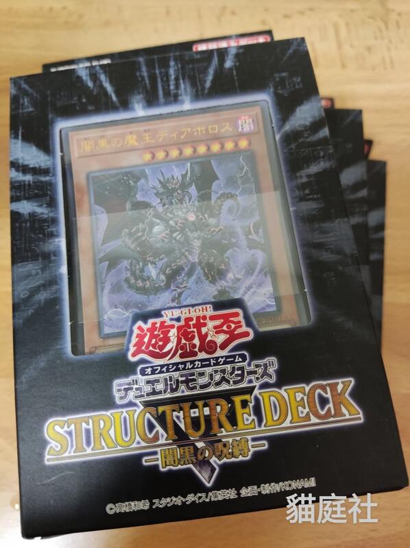 貓庭 // 遊戲王 SR06-jp000 SR06 闇黑的咒縛 惡魔孃 莉莉絲 套牌日紙 未拆 三盒一組 免運 | 露天市集 | 全台最大的網路購物市集