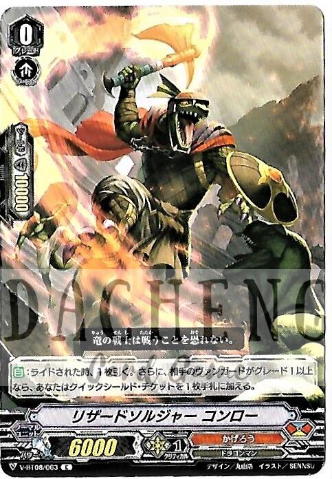 【大正滿千免運】VG 先導者 V-BT08/063 C 蜥蜴戰士 孔羅《陽炎》 | 露天市集 | 全台最大的網路購物市集