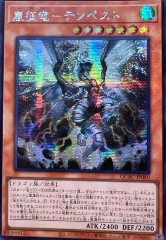 《布布卡鋪》遊戲王 QCAC-JP080 嵐征龍 暴風 半鑽 | 露天市集 | 全台最大的網路購物市集