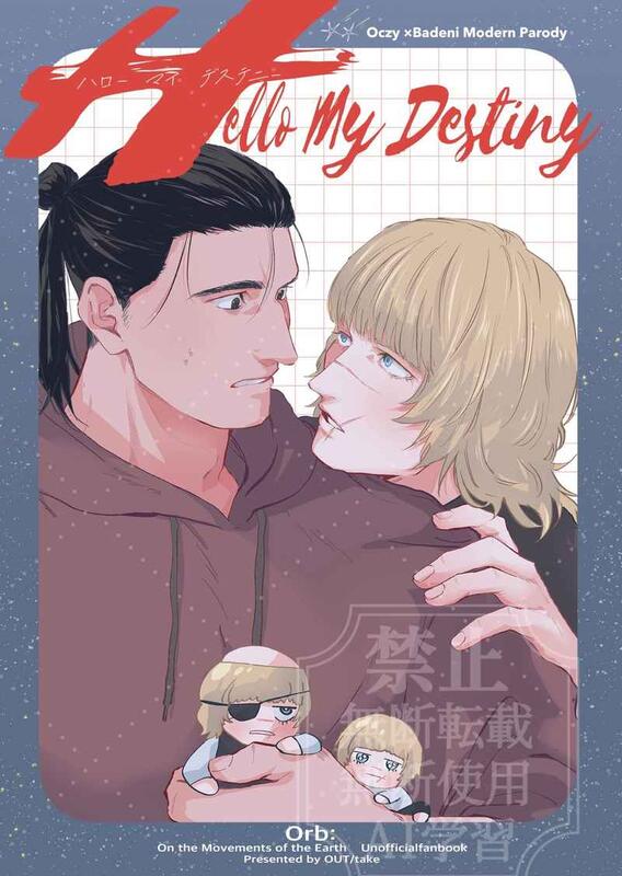 同人誌[040031229066][OUT (たけ)]Hello My Destiny (地-關於地球的運動) | 露天市集 | 全台最大的 ...