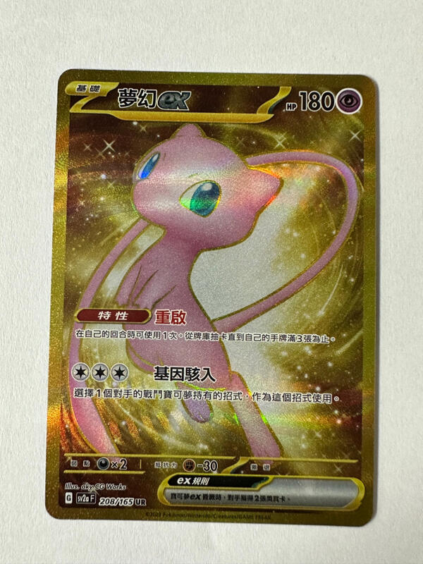 PTCG 寶可夢 151 夢幻ex ur 中文版 | 露天市集 | 全台最大的網路購物市集