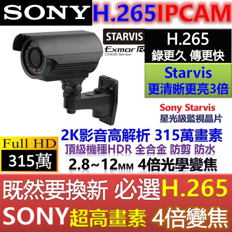 3MP＊H.265 IPCAM Sony STARVIS IMX123 2K 星光夜視 4倍光學變焦＊錄王 | 露天市集 | 全台最大的網路購物市集
