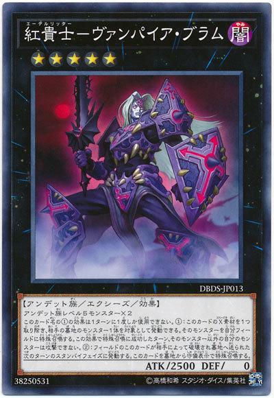 【樂遊wow】DBDS-JP013 紅貴士-吸血鬼布拉姆 (普卡) | 露天市集 | 全台最大的網路購物市集