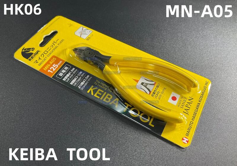 含稅 新款日本KEIBA 正馬牌 MN-A05 斜口鉗 125mm專業精密電子斜口鉗 ☆3C當舖★#HK06 | 露天市集 | 全台最大的網路購物市集