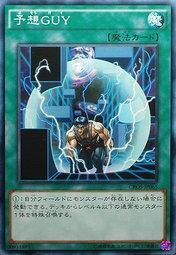 【91特賣場】 遊戲王 日5 SLT1-JP040 SR04-JP028 19SP-JP509 預想GUY (普卡) | 露天市集 | 全台最大的網路購物市集