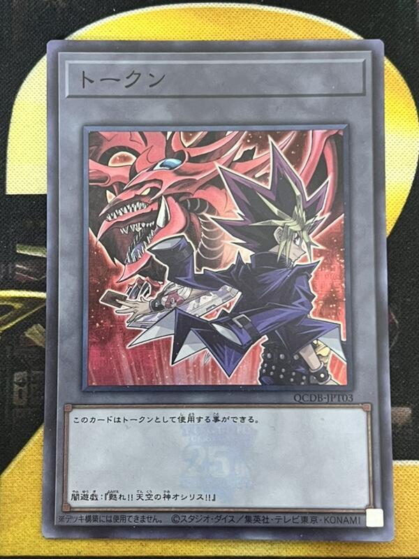 有點名 遊戲王 日紙 QCDB-JPT03 暗遊戲&天空龍 TOKEN 亮面 | 露天市集 | 全台最大的網路購物市集