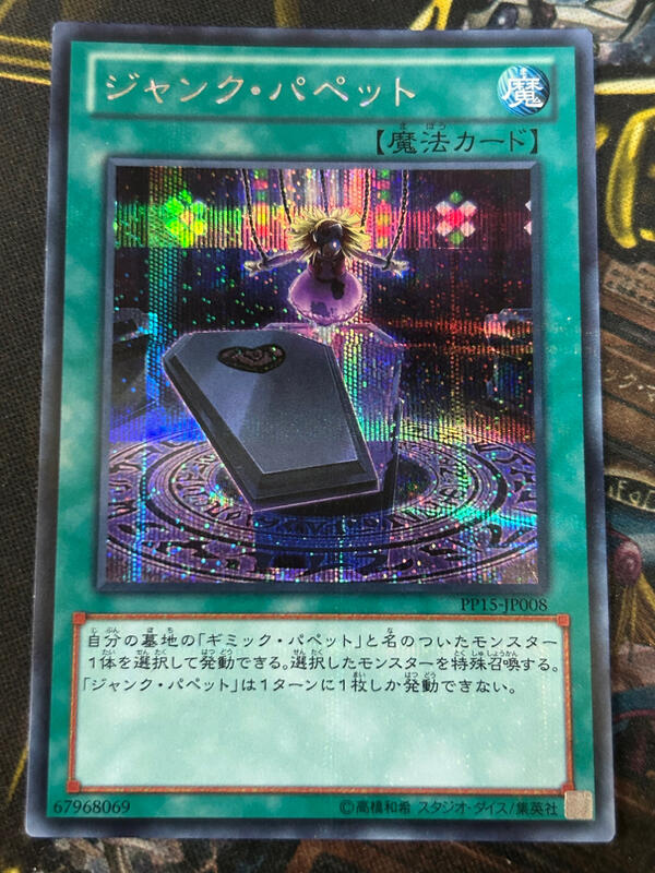 有點名 遊戲王 日紙 PP15-JP008 垃圾人偶 半鑽 | 露天市集 | 全台最大的網路購物市集